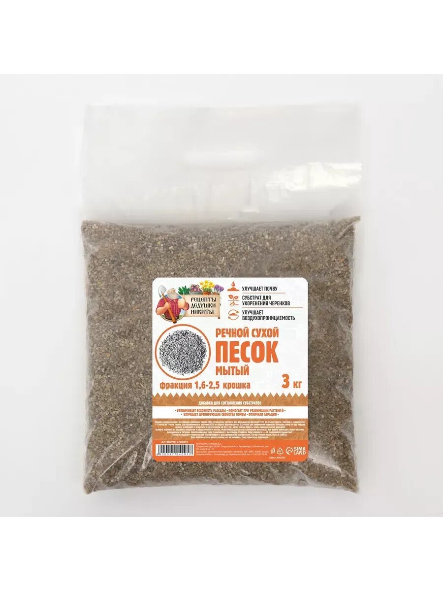 Речной песок "Рецепты дедушки Никиты", фр 1,6-2,5, 3 кг