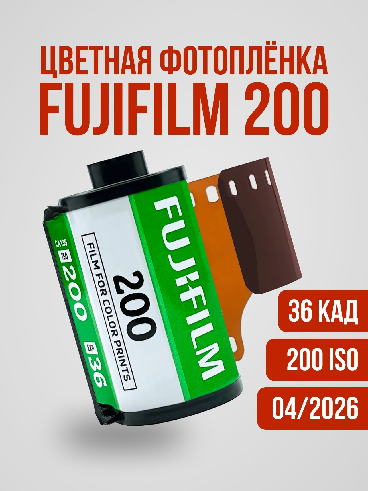 Фотопленка