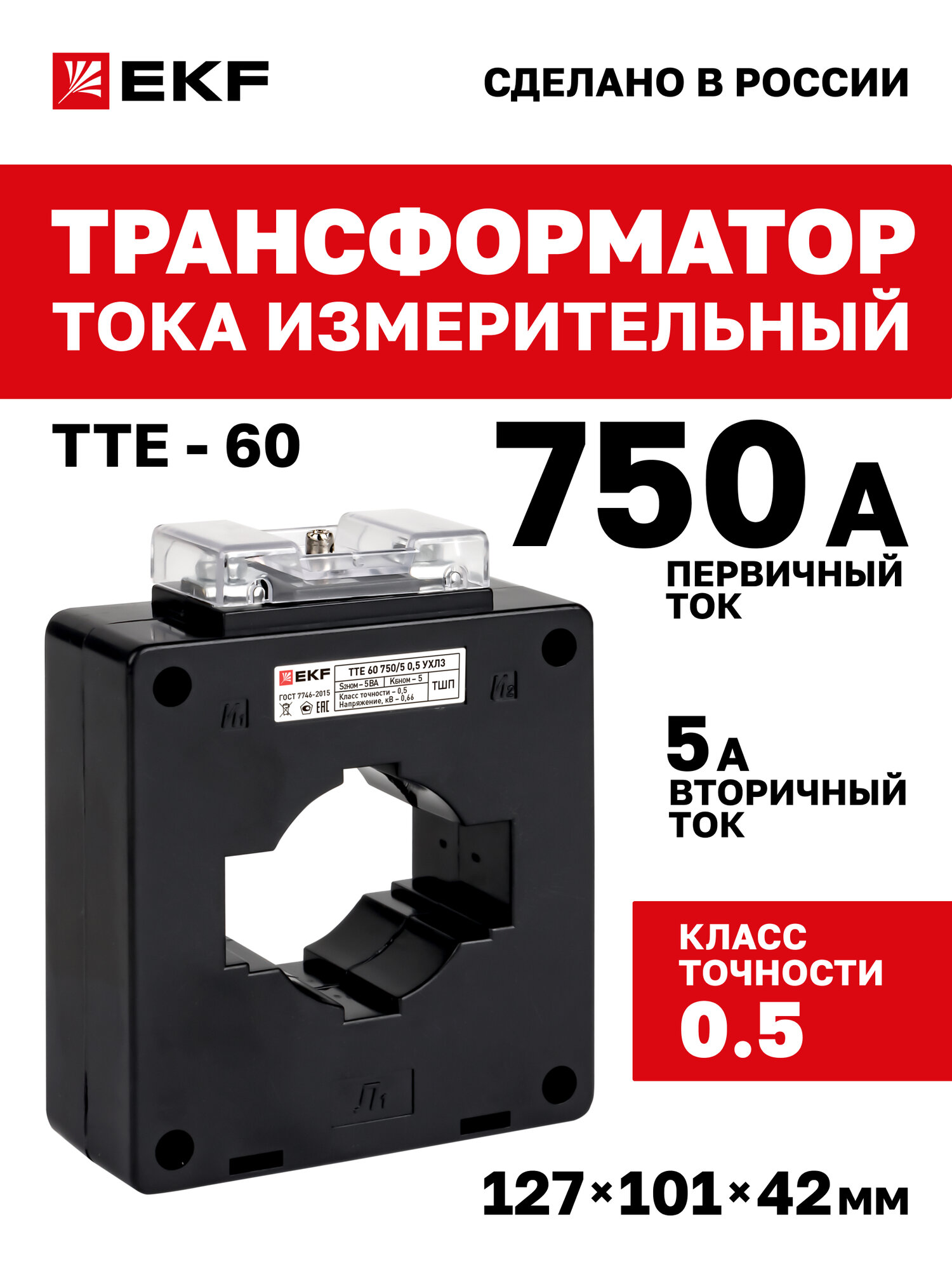 Трансформатор тока измерительный EKF ТТЕ-60 750/5А класс точности 0,5