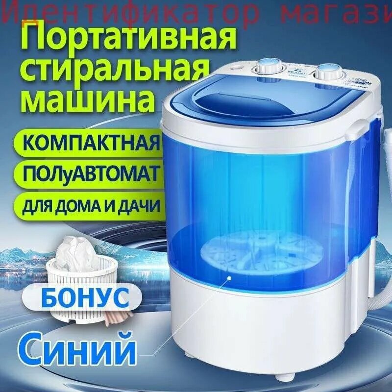 Стиральная машинка малютка