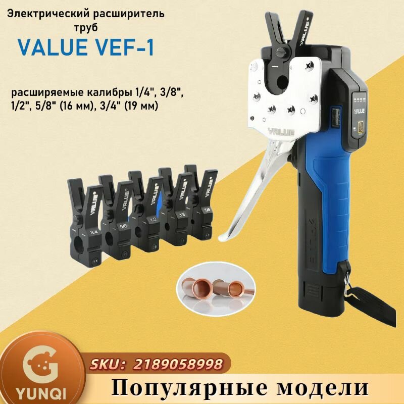 Развальцовщик