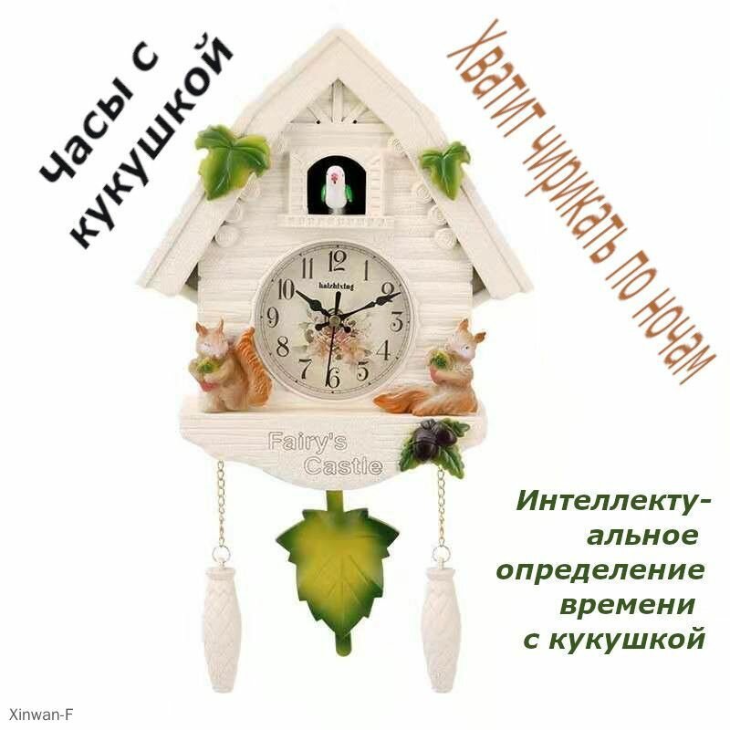 Часы настенные с кукушкой, плавный ход, с белками, цвет белый
