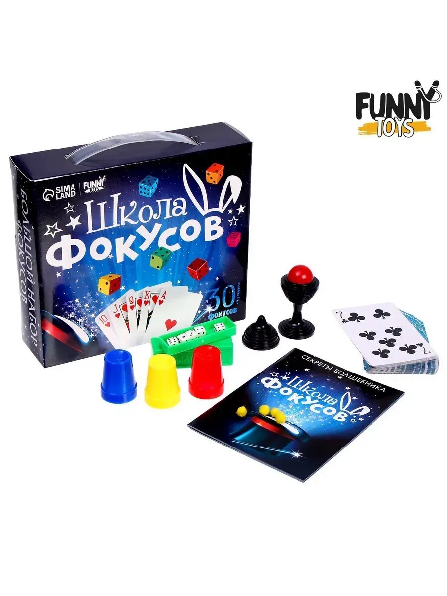 Большой набор фокусов игровой для ребенка