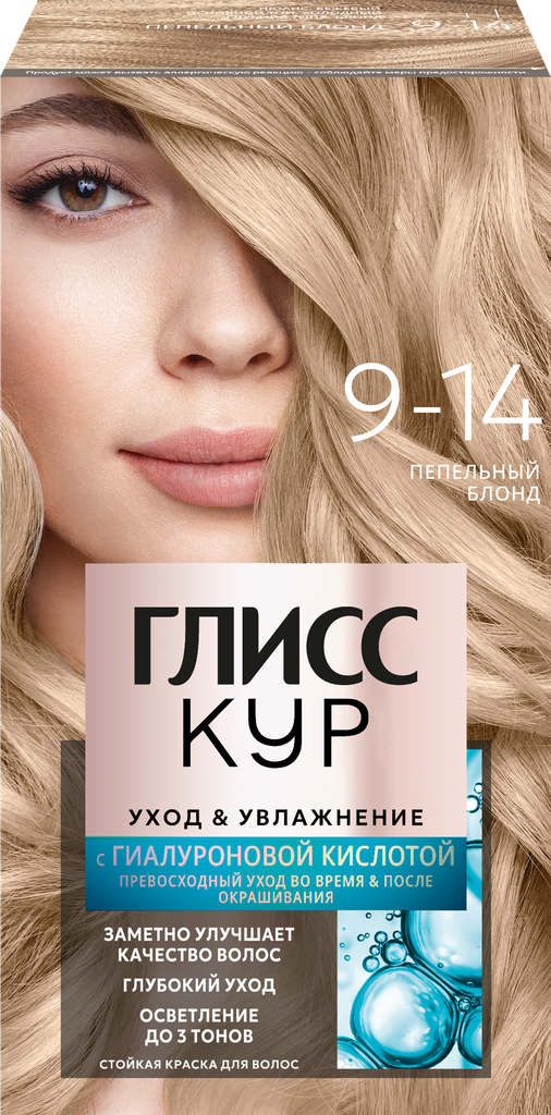 Краска для волос глисс КУР Уход&Увлажнение 9–14 Пепельный блонд, 132,5мл