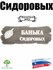 Табличка для бани