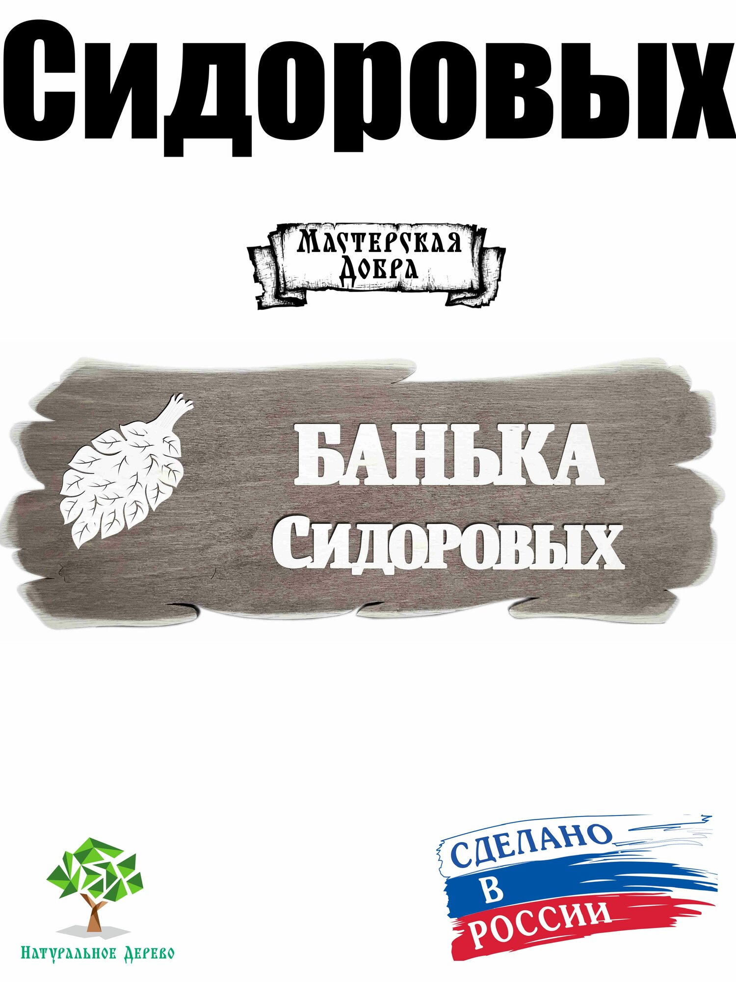 Табличка для бани