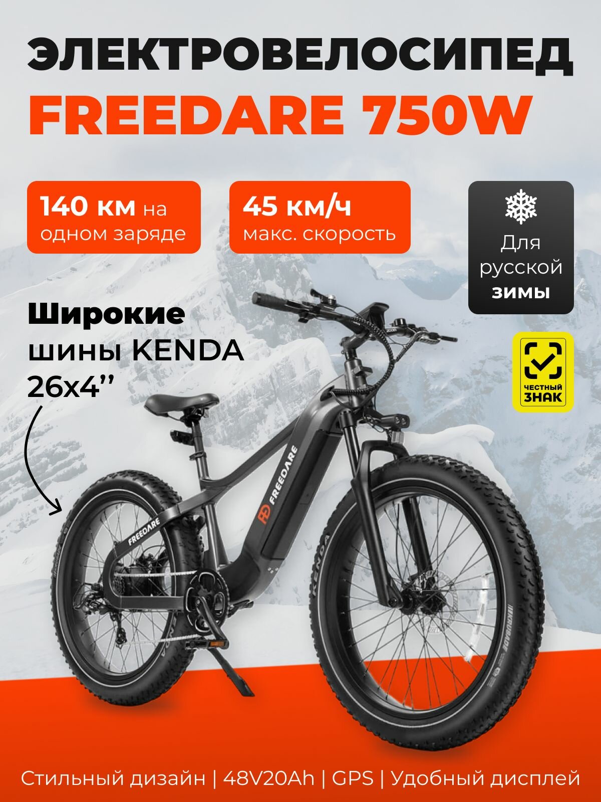 Электровелосипед фэтбайк для взрослых FREEDARE 750W, 48V20Ah, черный