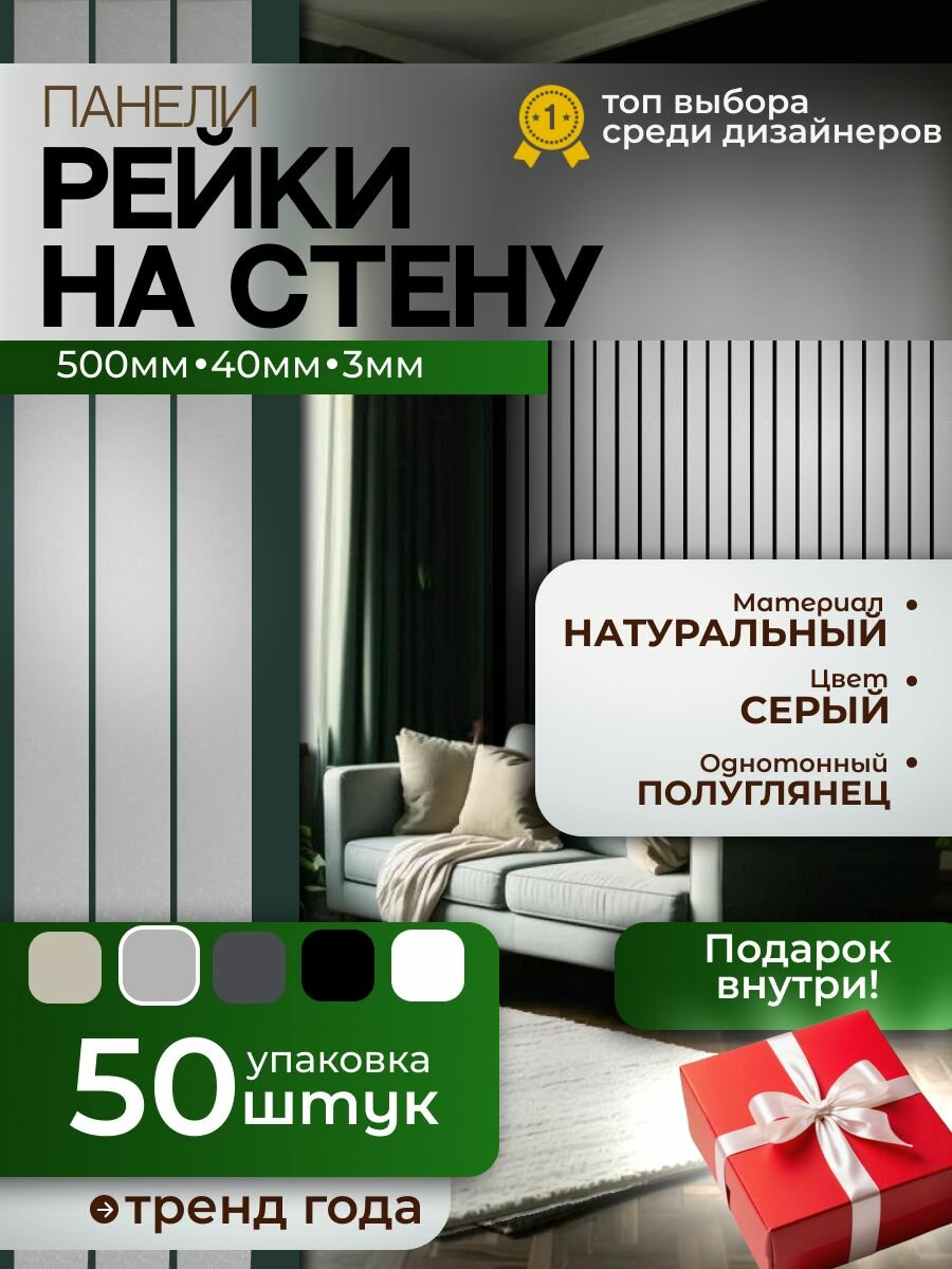 Рейки на стену однотонные серый алюминий