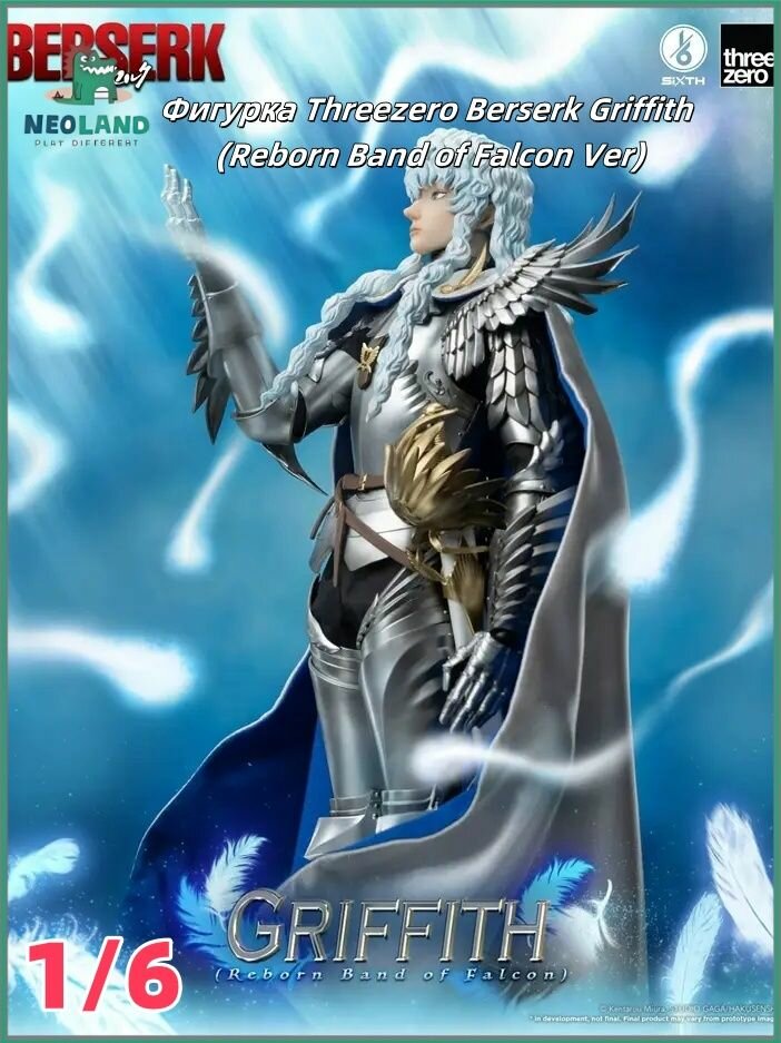 Фигурка Threezero Berserk Griffith (Reborn Band of Falcon Ver.) 1/6 Action Figure