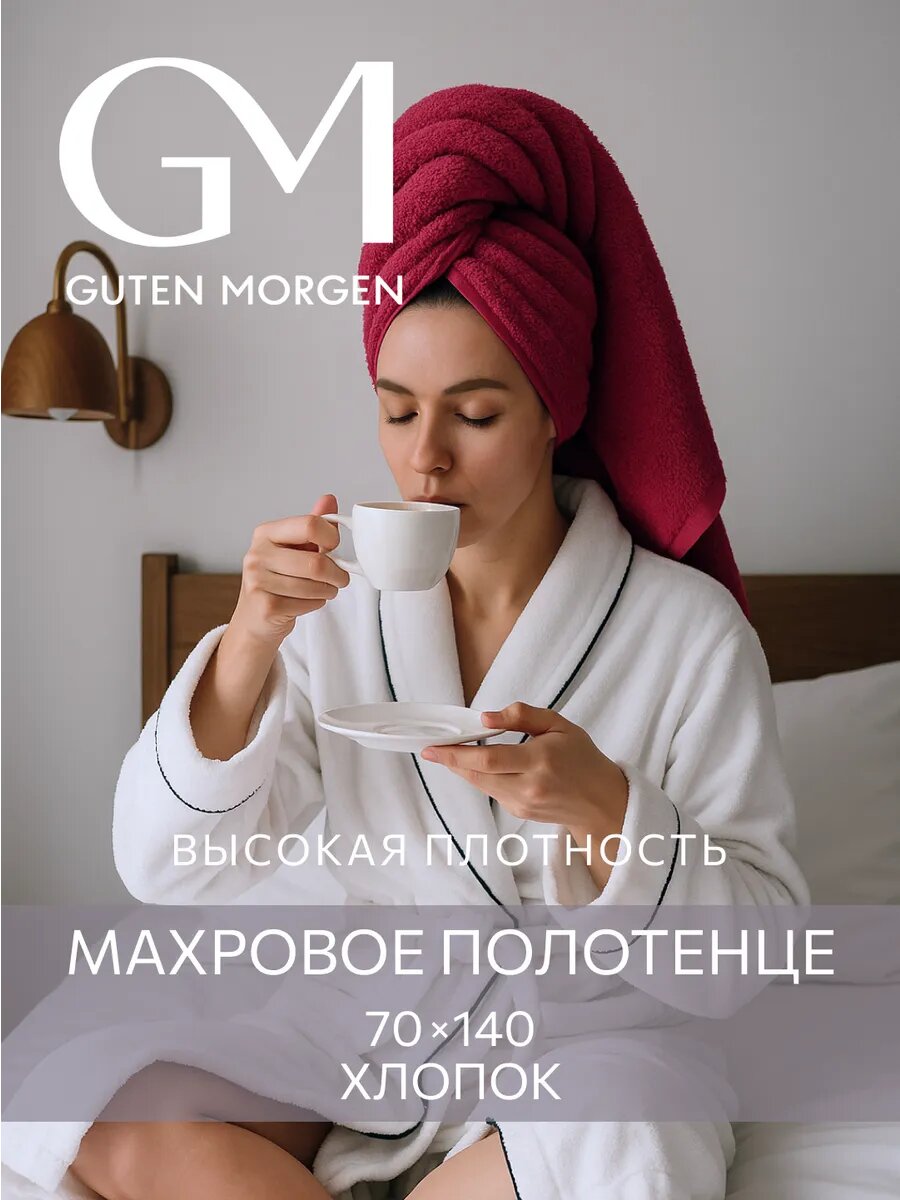 Полотенце банное махровое 70х140 хлопок