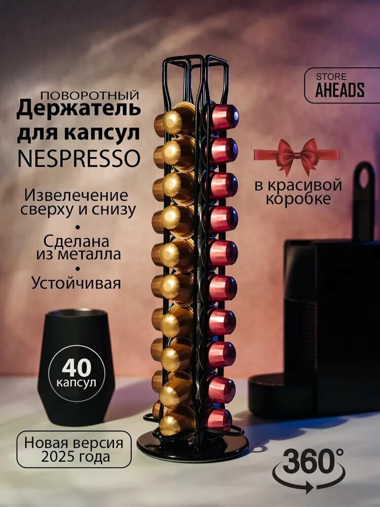 Подставка держатель для кофейных капсул Nespresso, поворотный черный (органайзер на 40 капсул)