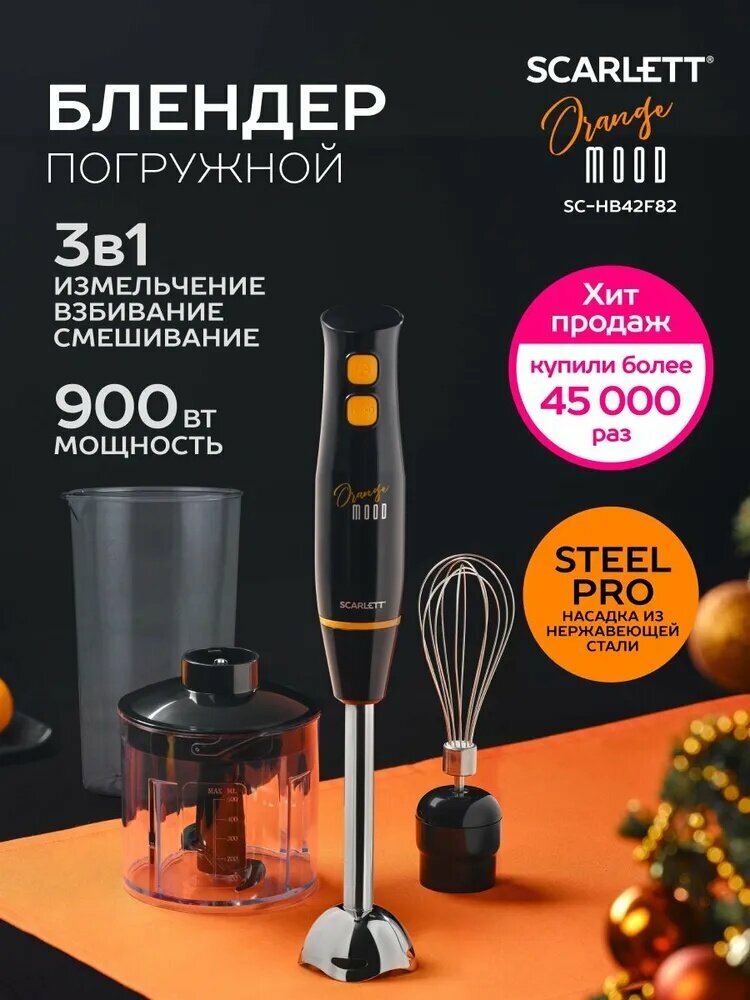 Scarlett Погружной блендер SC-HB42F82, 900 Вт, коллекция Orange Mood, черный, оранжевый