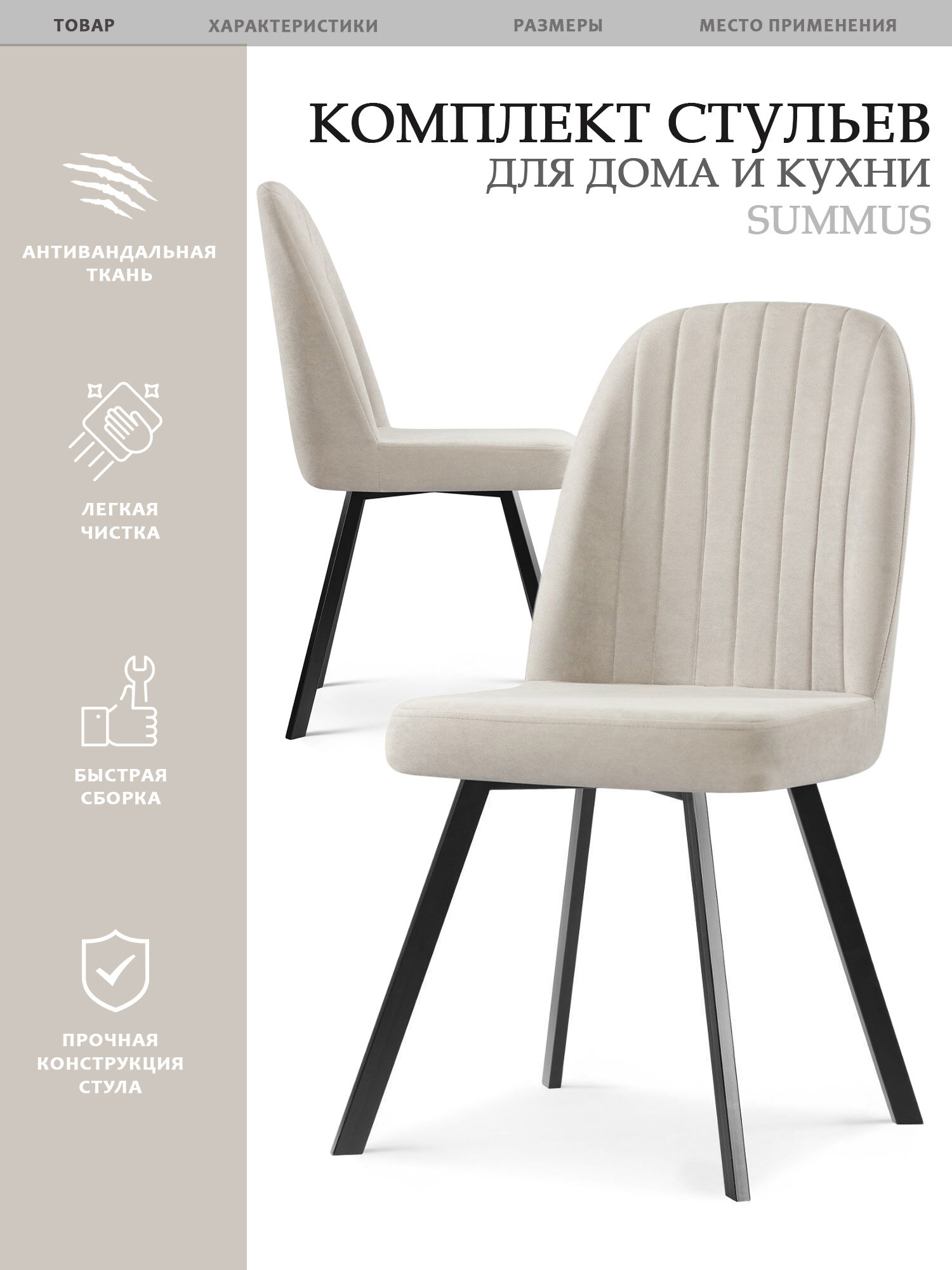 Стулья Rizz "Summus", 2 шт, велюр, антивандальное покрытие, светло-серого цвета