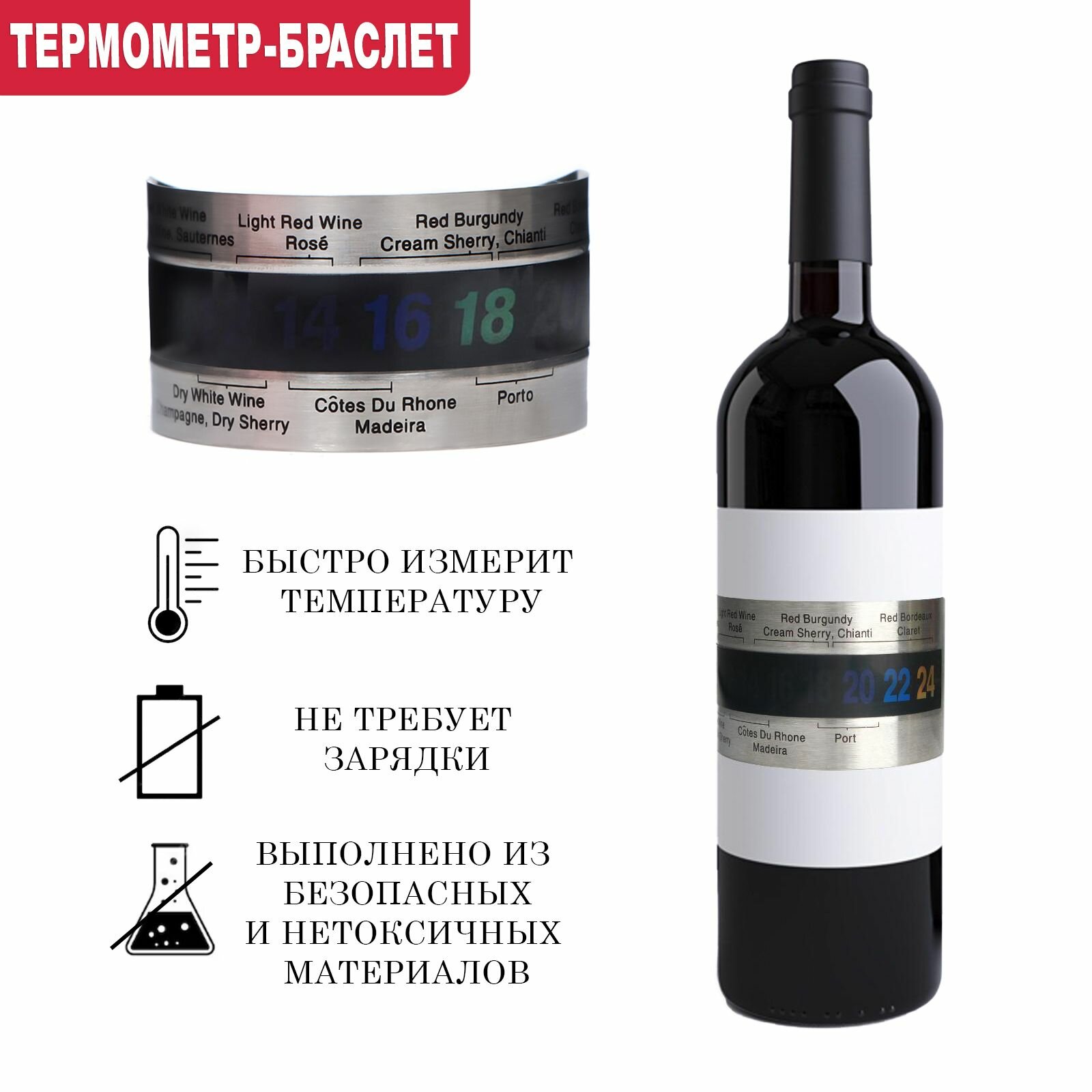Термометр-браслет для вина, 17х3.7 см, нержавеющая сталь