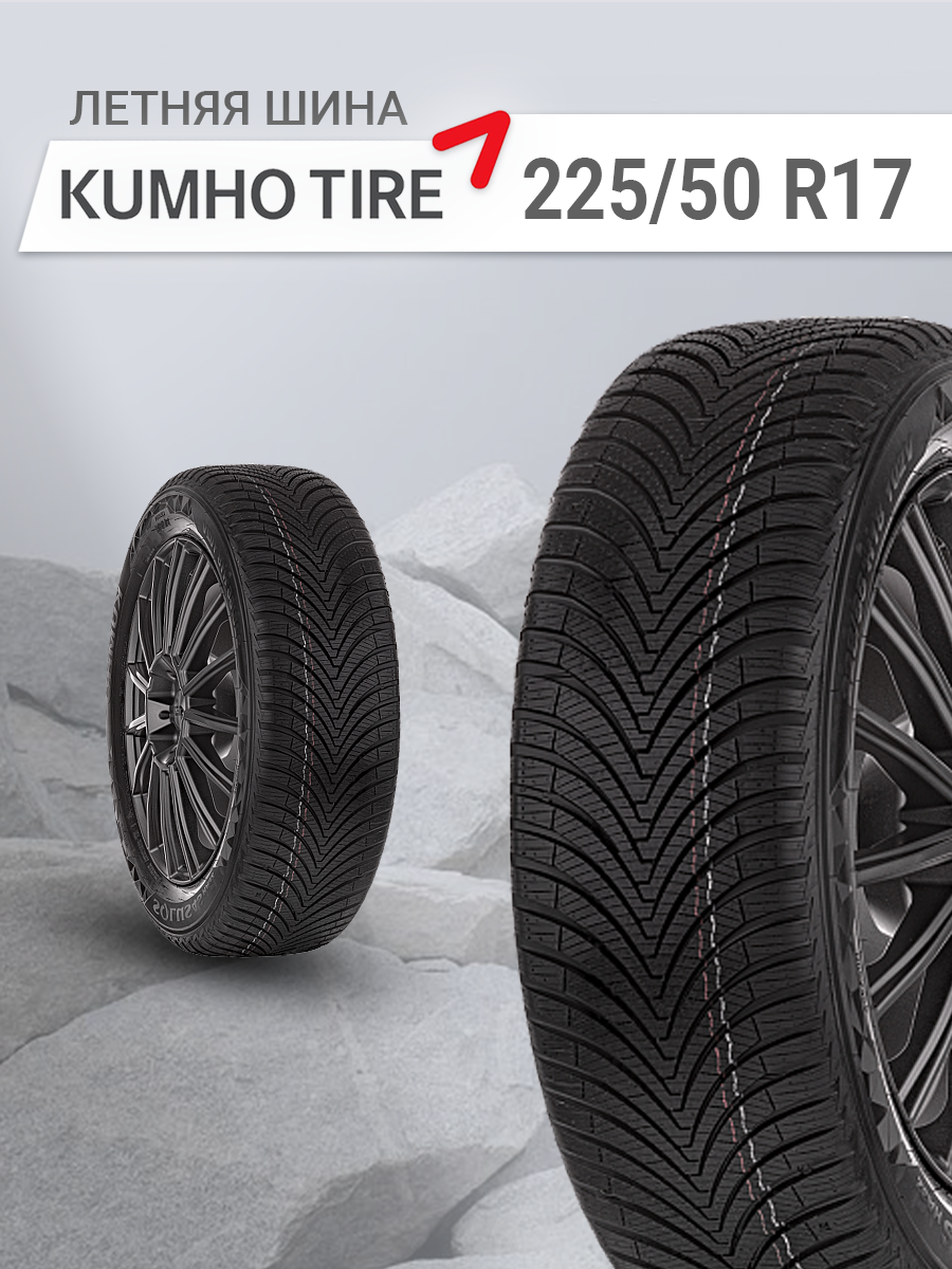 Шина летняя автомобильная Kumho Solus 4S HA32 225/50 R17 98V XL