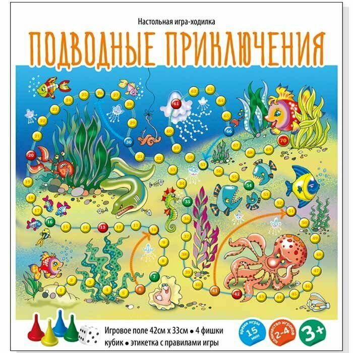 Десятое королевство Игра настольная ходилка, Подводные приключения
