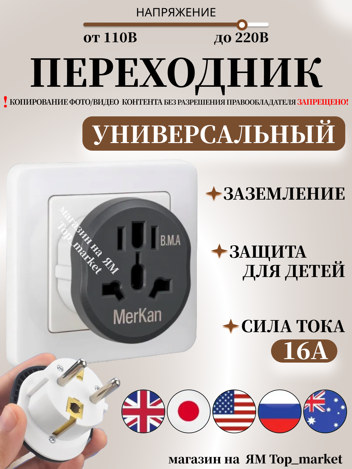 Переходник на все типы типы розеток с заземлением, защитные шторки для детей, мощность 3500 Вт, ток 16 А