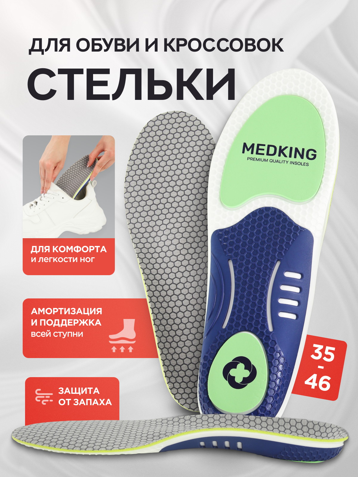 MEDKING Стельки ортопедические для обуви и кроссовок с супинатором