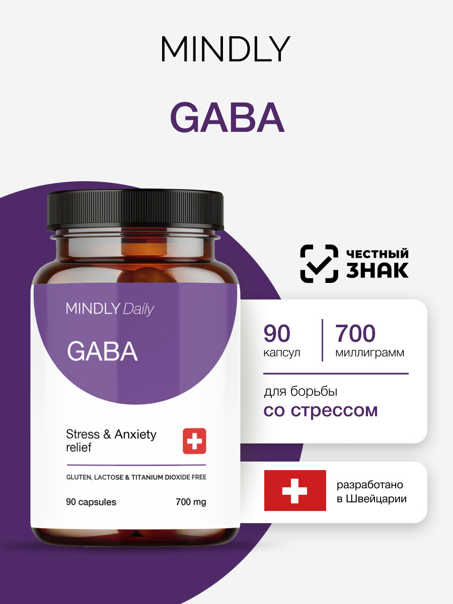 Витамины MINDLY "Daily GABA", гамма-аминомасляная кислота в капсулах, 700мг, 90шт