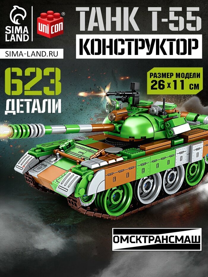 Конструктор UNICON «Танк Т-55», подвижные элементы, 623 детали