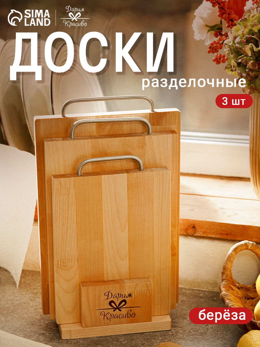 Набор досок разделочных "Прямоугольник" 3 шт. метал. ручка 34х22х1,8;31х20х1,8;26х18х1,8 см