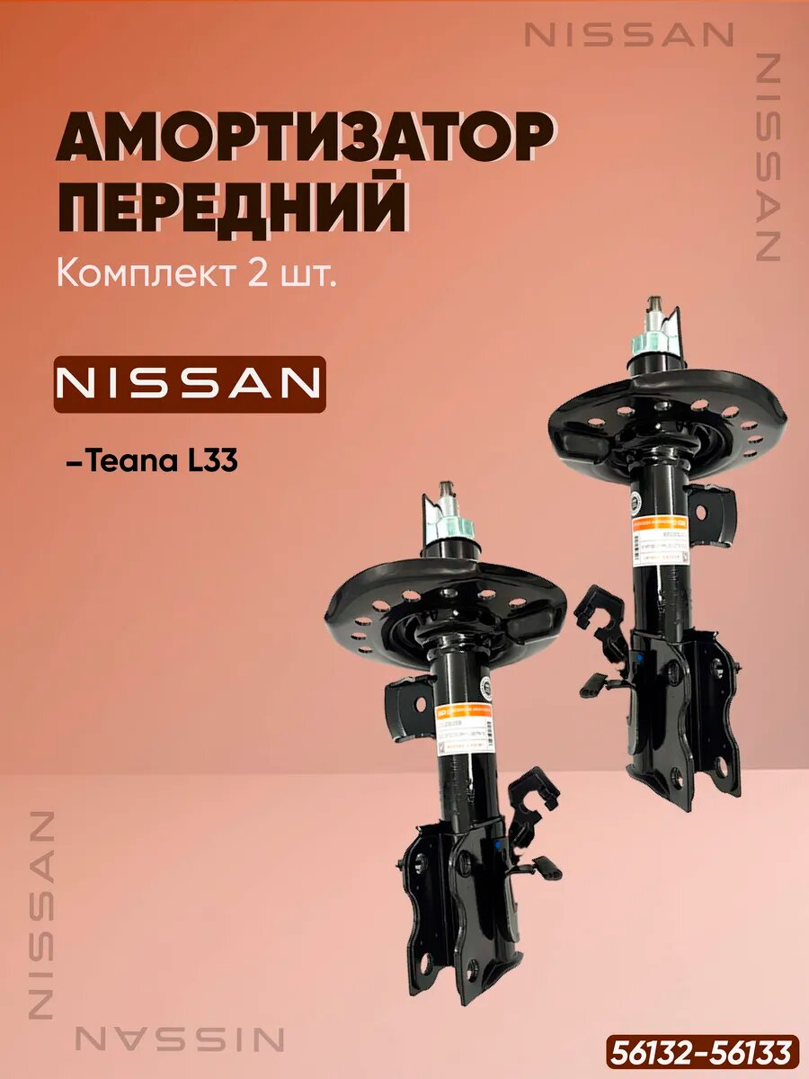 Амортизаторы стойки WXQP, передние, газомасляные, для Nissan Teana