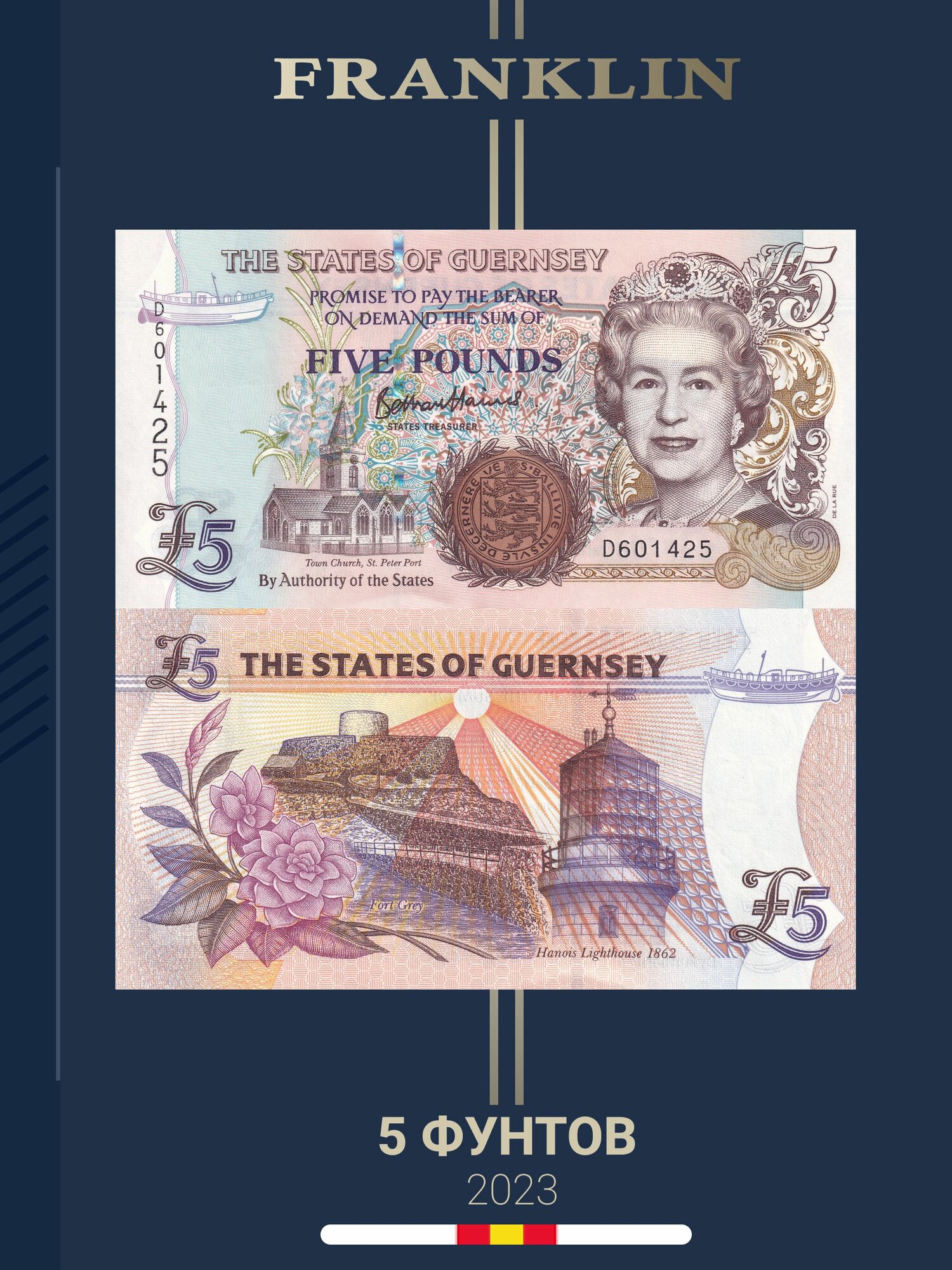 Банкнота Гернси 5 фунтов 2023 год (UNC) Pick 56d