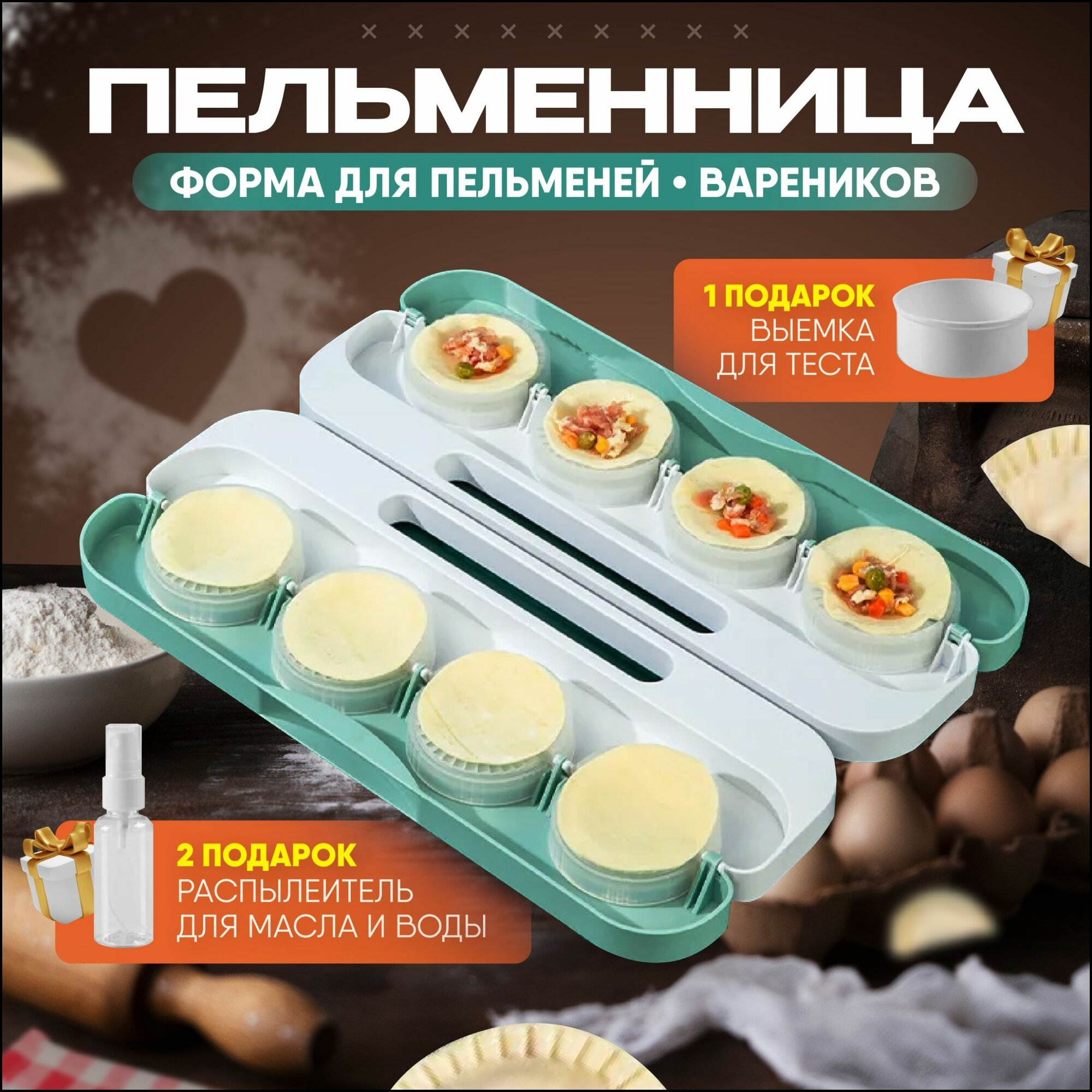 Форма для пельменей