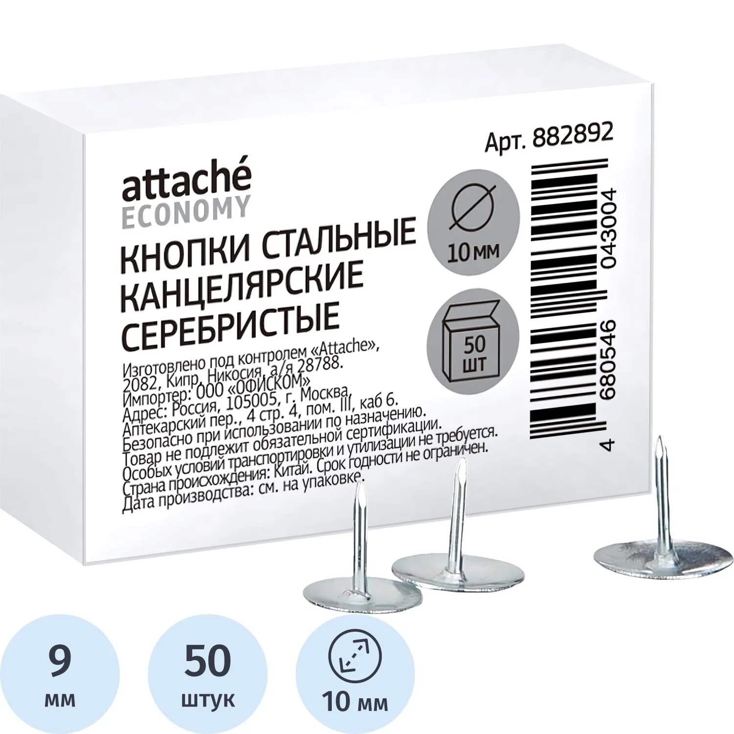 Кнопки канцелярские Attache Economy метал,10 мм, 50 шт. в уп. карт/кор