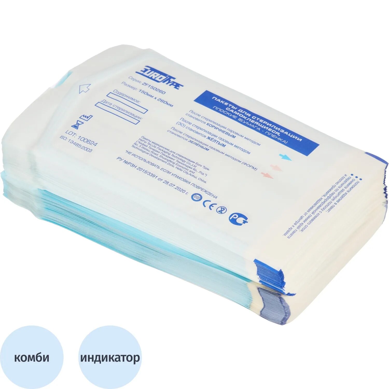 Пакет для стерилизации комби. самокл. 150х260мм. (200шт./уп.) ЕвроТайп