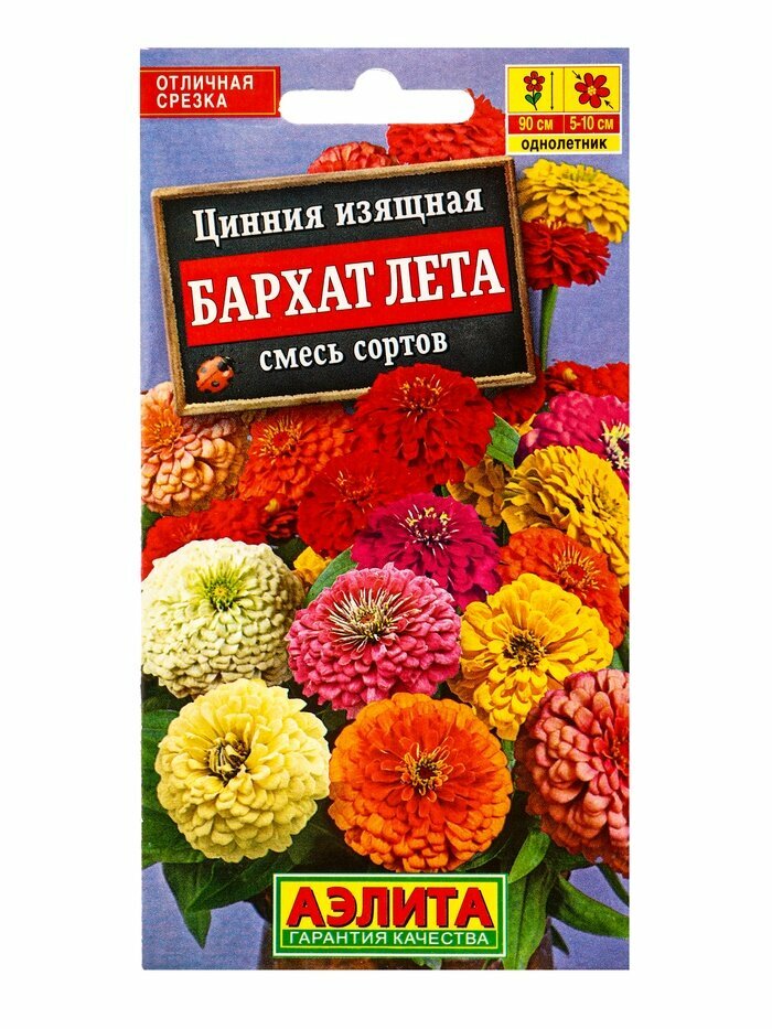 Семена цветов Цинния Бархат лета, смесь сортов , Ц/П,0,5 г 10945924