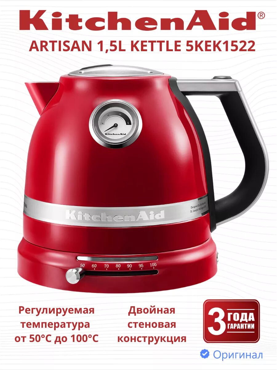 Чайник электрический KitchenAid (5KEK1522EER), Artisan красный