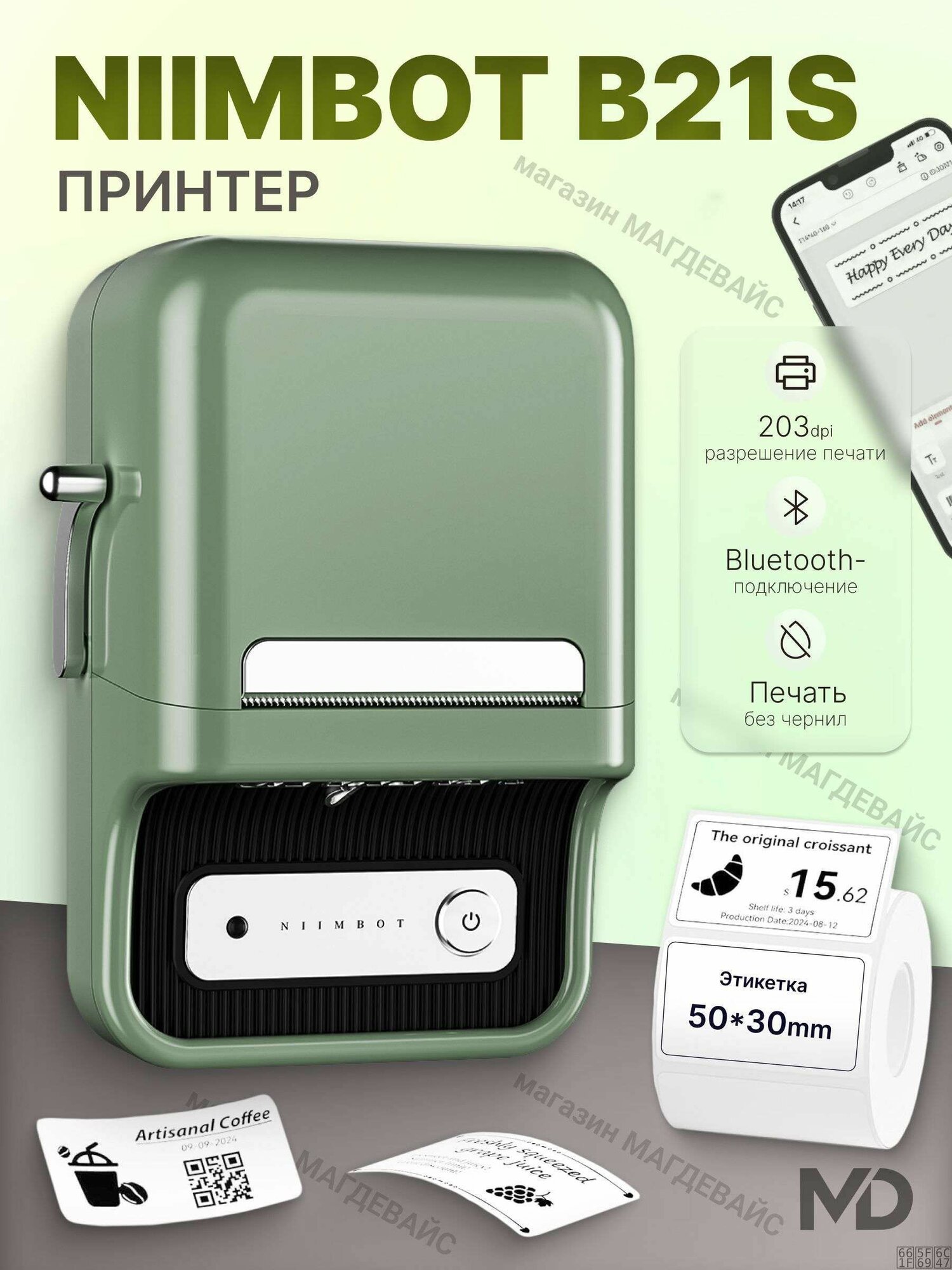 Принтер для наклеек/этикеток термо B21S, темно-зеленый