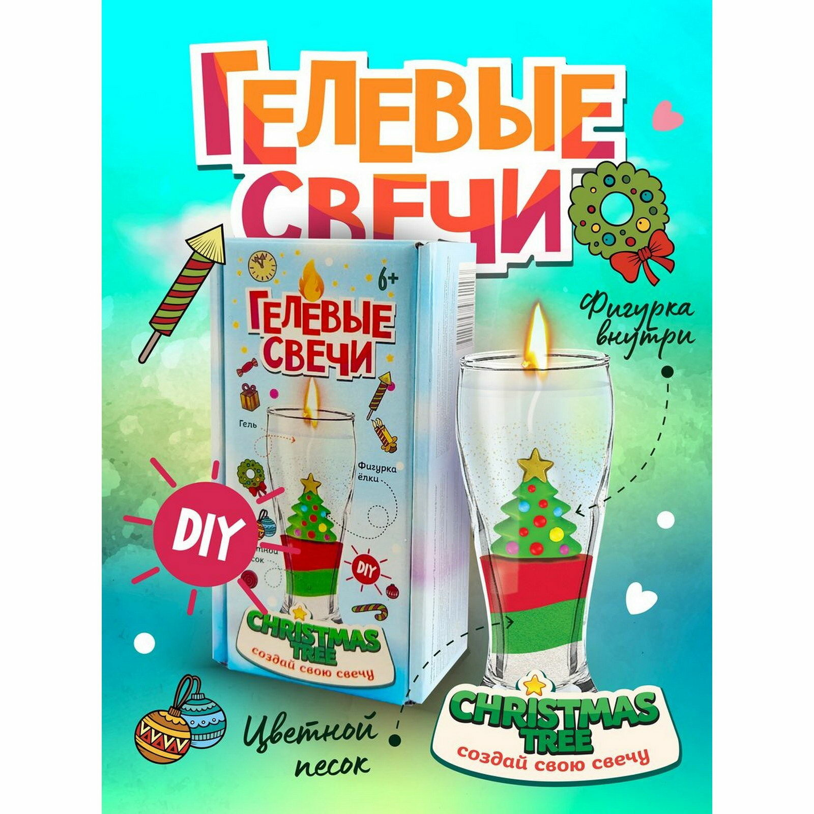 Гелевые свечи своими руками, набор сделай сам, 1 шт, маркировка: честный знак