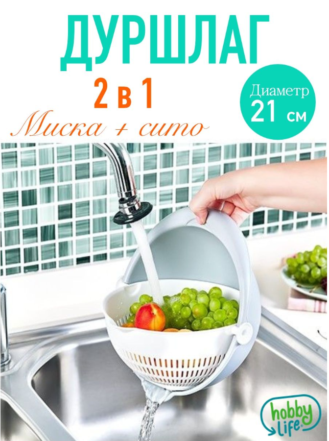 Дуршлаг вращающийся 2 в 1: миска+сито "AQUA", d=21см, цвет в ассортименте