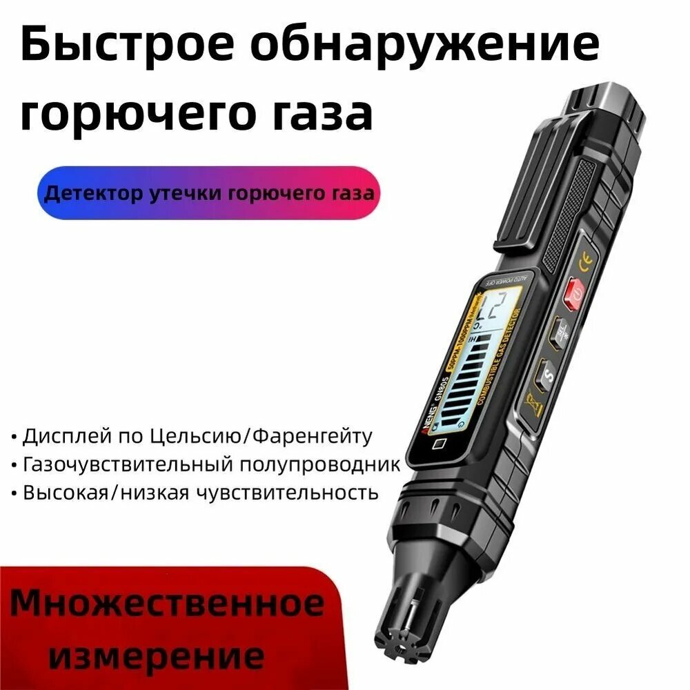 Течеискатель газа "Страж", газочувствительный, полупроводниковый
