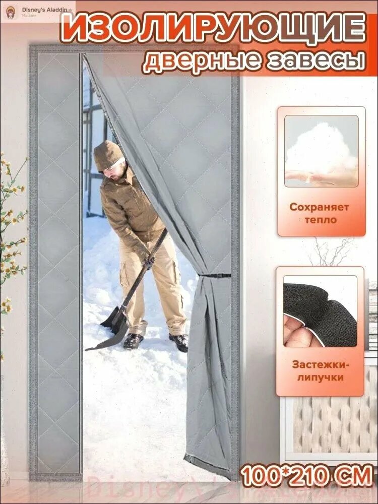 Занавеска на дверь 100x210 см серый