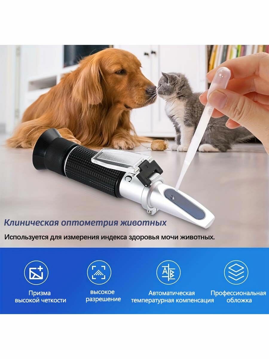 Ветеринарный рефрактометр для кошек и собак измерение белка в сыворотке и удельного веса мочи, анализатор для диагностики животных