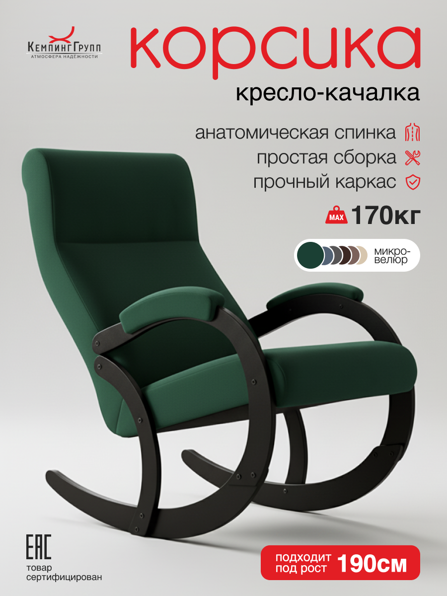 Кресло-качалка мягкое для отдыха дома в гостиную (Корсика, Зеленый)