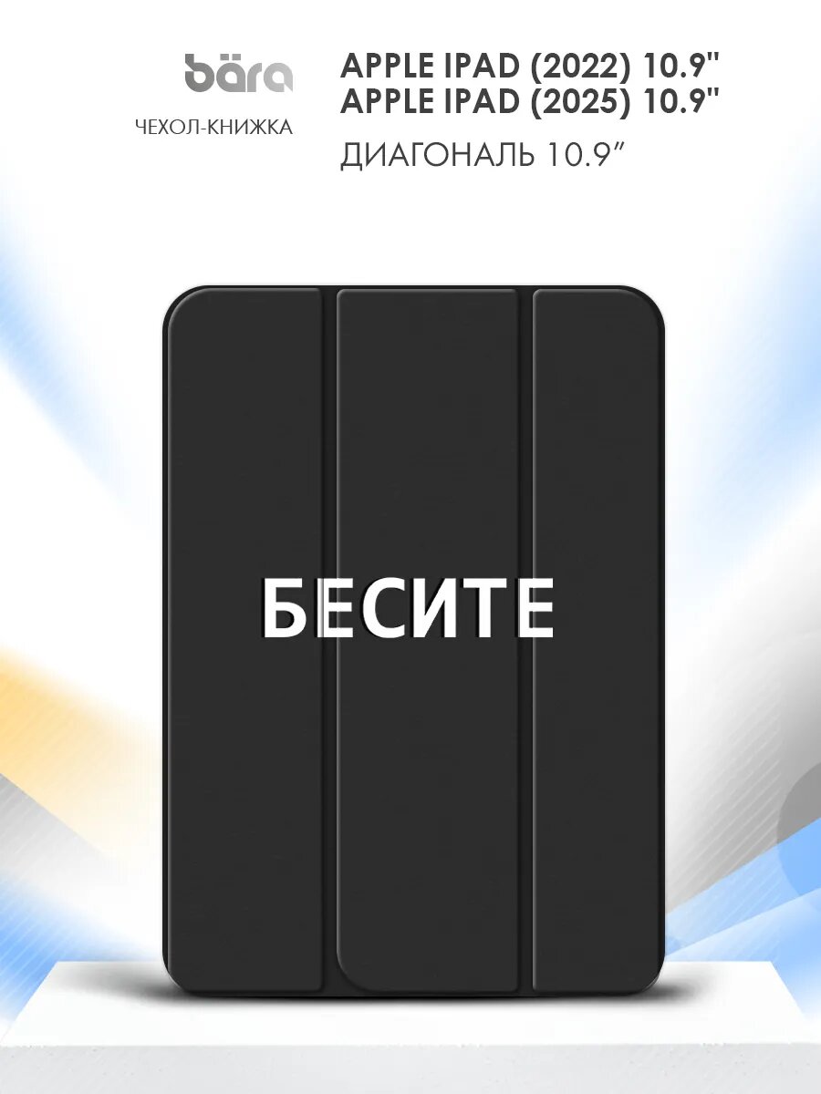 Чехол-книжка на Apple iPad (2022/2025) 10.9" с картинкой