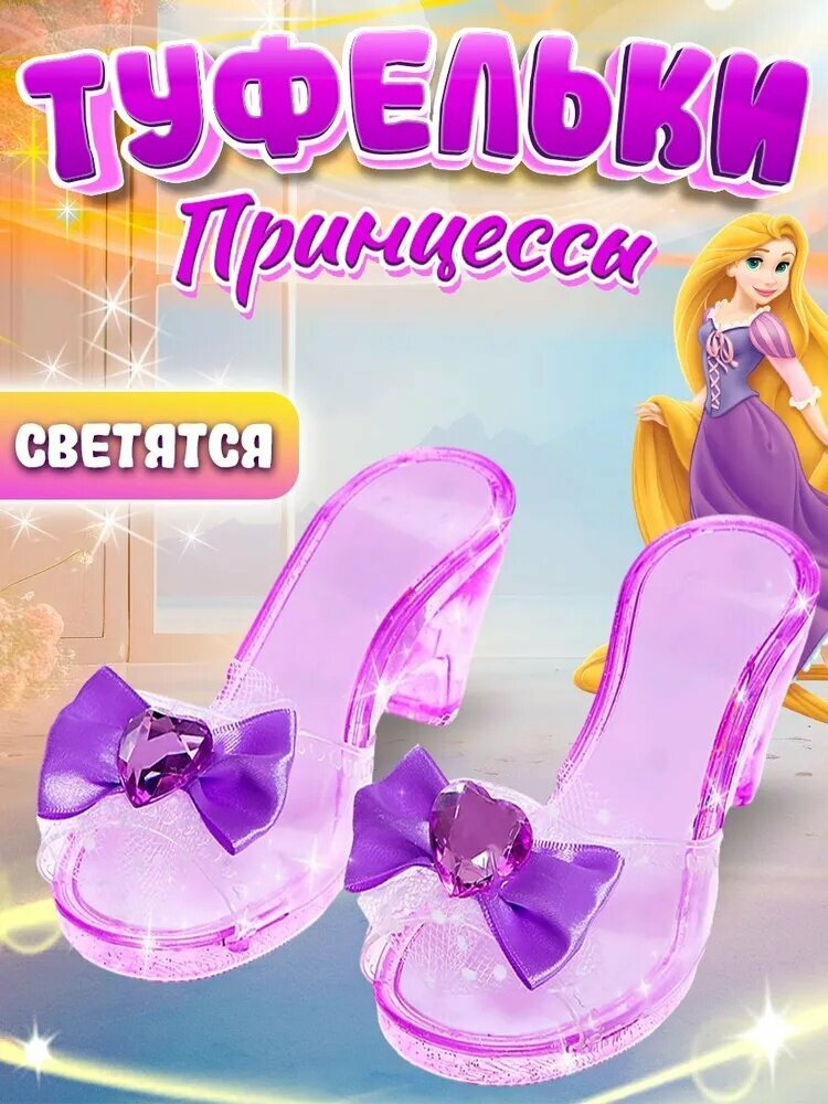 Туфельки для принцессы длина 19 см / детский набор украшений / светящиеся туфельки для девочки