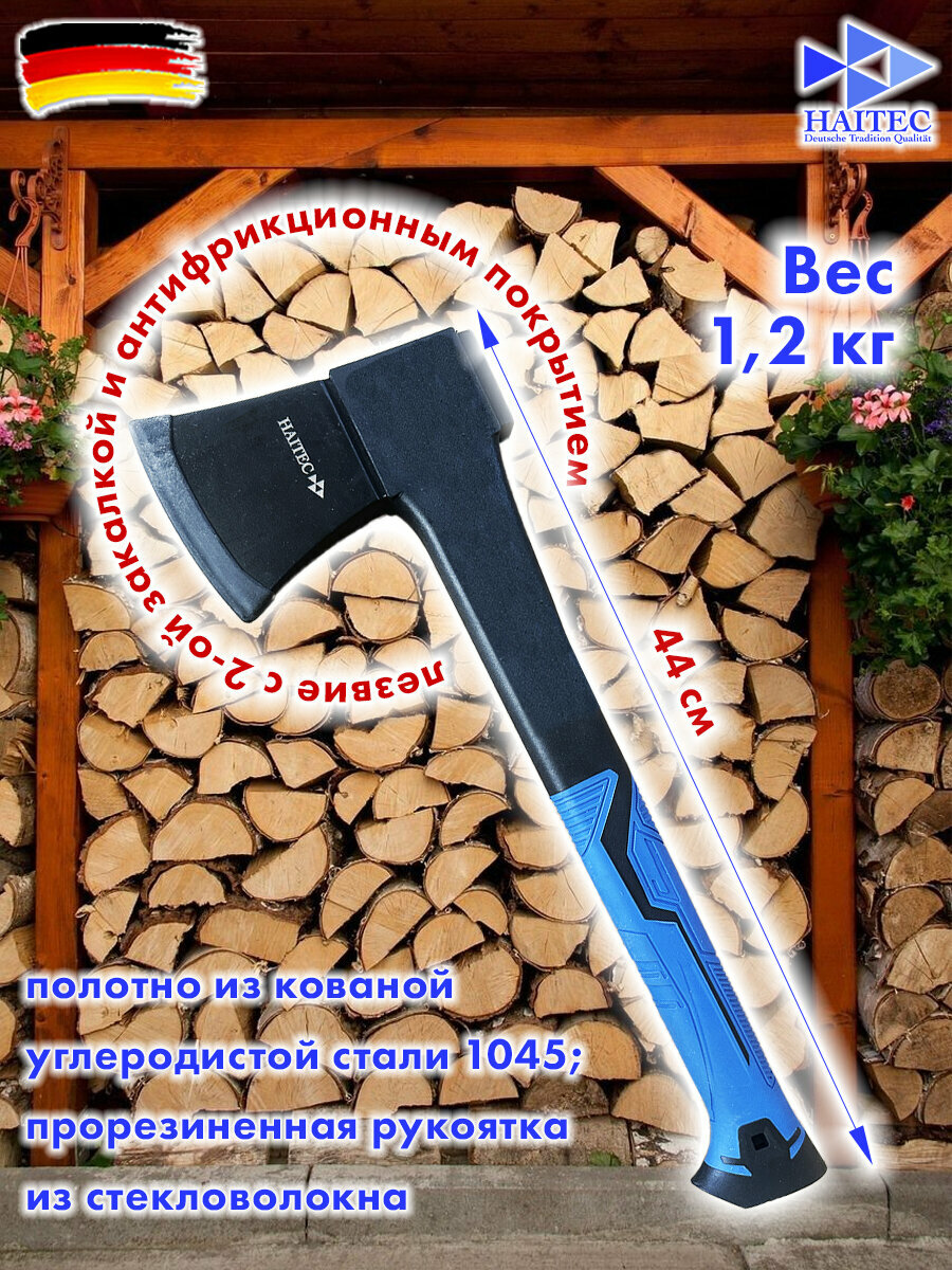 Топор-колун HAITEC HT-AXT1200N, прорезиненная рукоятка, 1.2кг, синий