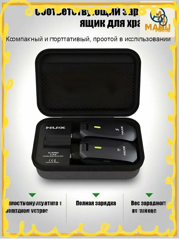 Эксклюзивная беспроводная система Nux Cherub C5RC, признанный бестселлер