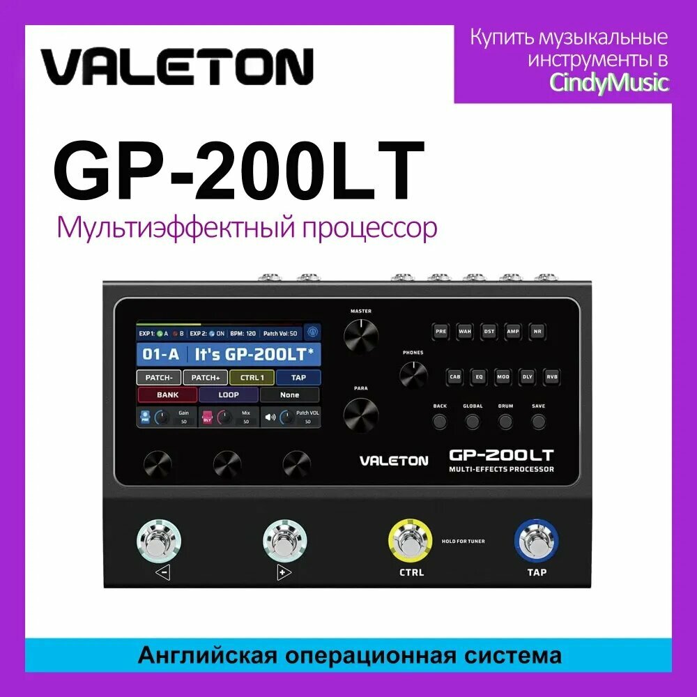 Процессор Valeton GP200LT с несколькими эффектами, Контроллер усилителя гитары