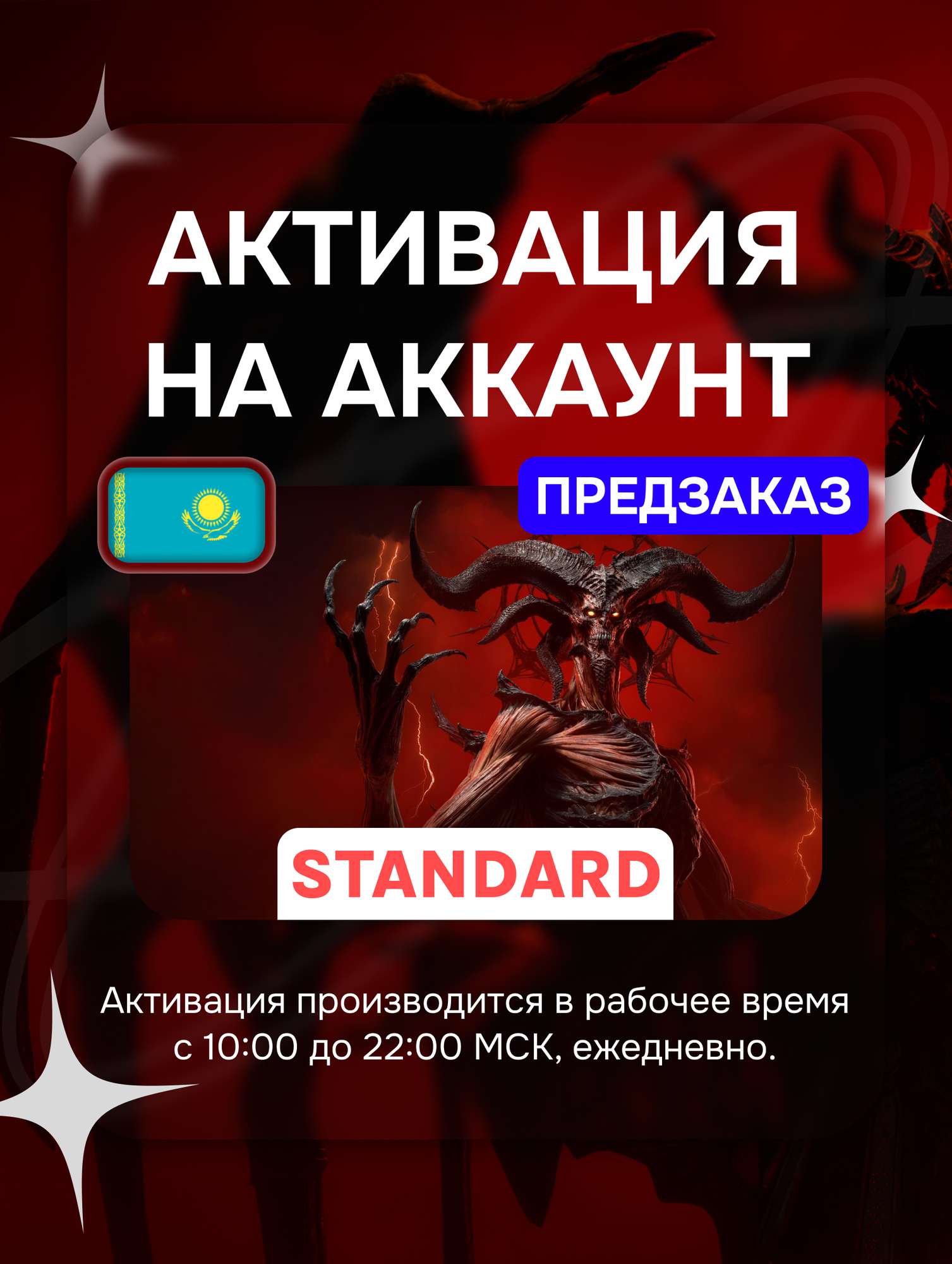 Дополнение Diablo IV Lord of Hatred Стандартное издание, Казахстан, Батлнет, Blizzard, BattleNet