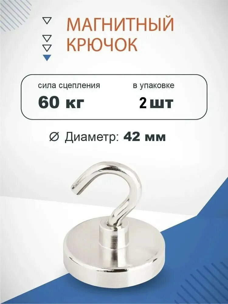 2 шт Крючок на магните Forceberg Е42