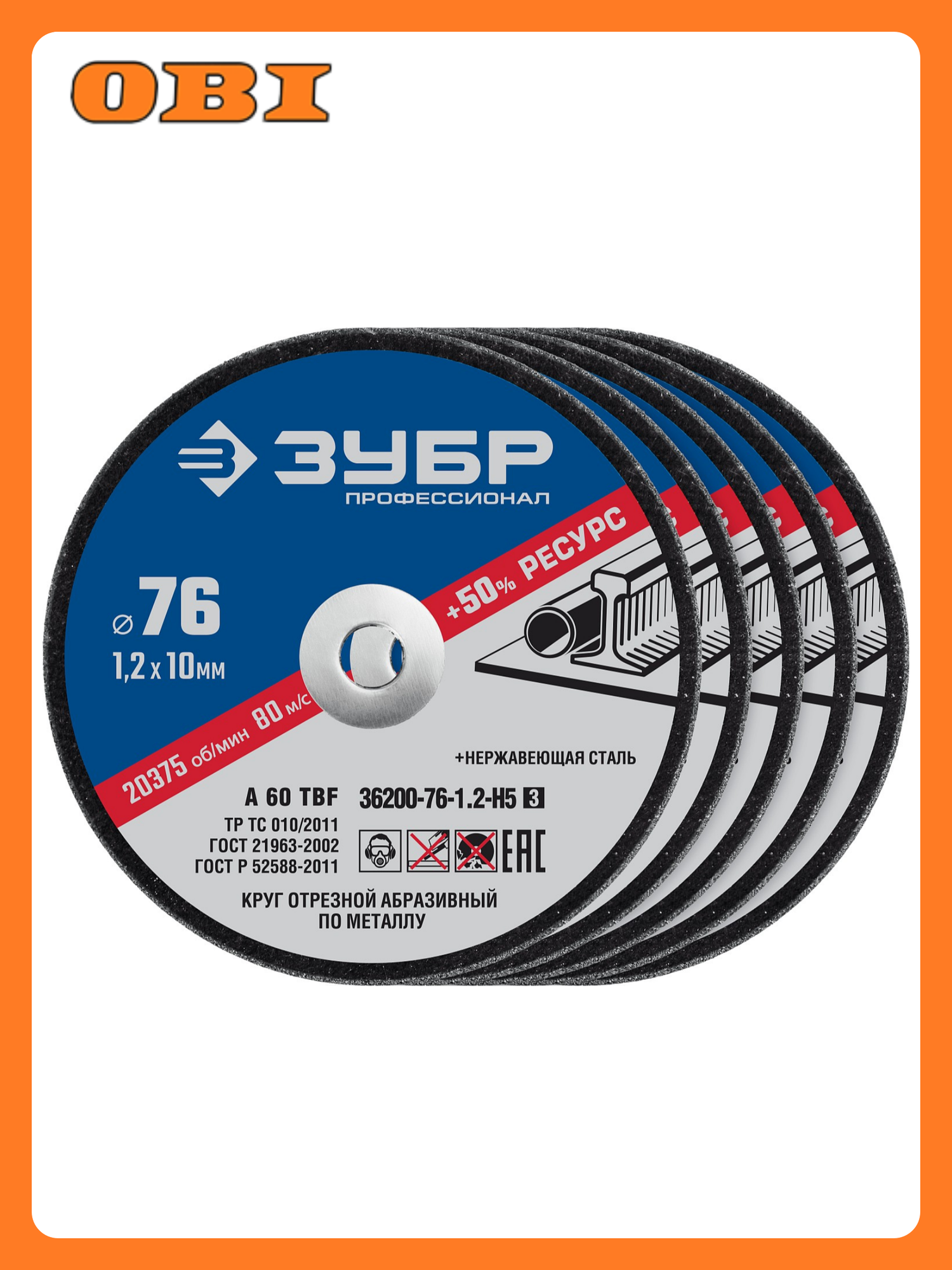 Диски для мини-ушм отрезные по металлу ЗУБР профессионал 76х1.2/10 мм 5 шт