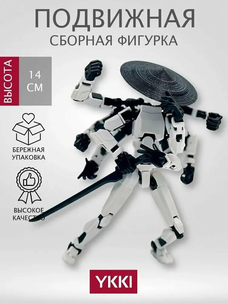 Сборная подвижная фигурка T13 для моделирования, 14 см