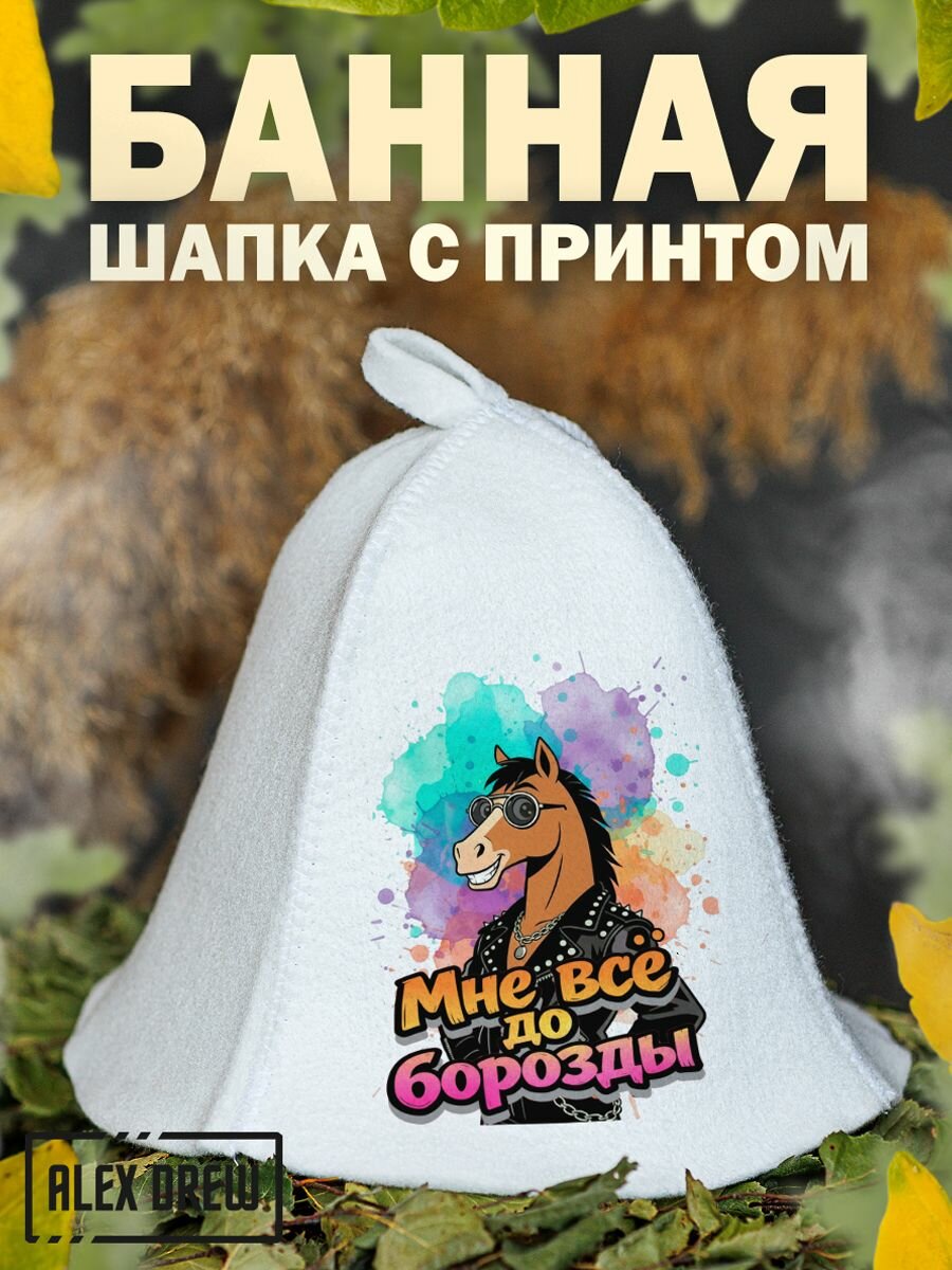 Банная шапка Конь Новый год