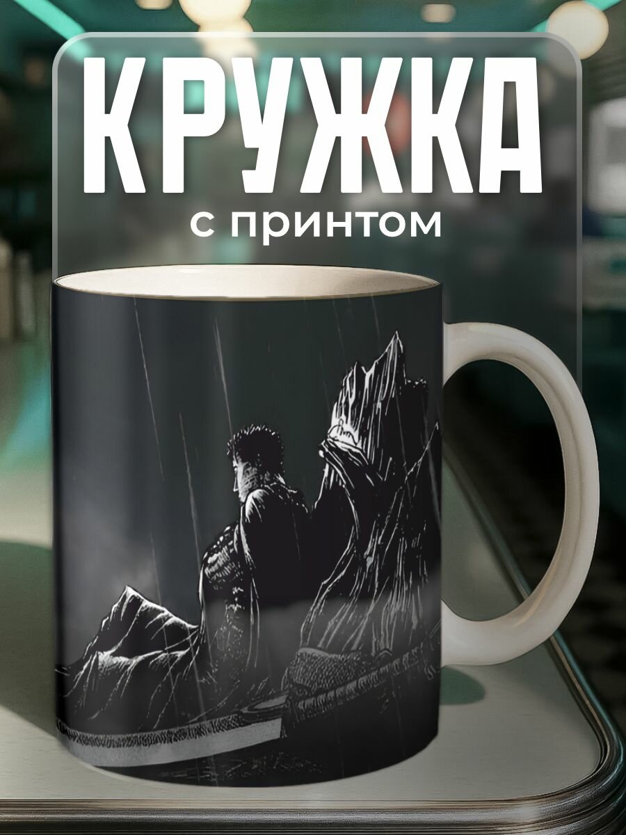 Кружка с принтом Гатс - Berserk